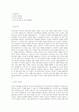 LX세미콘_영상처리 Algorithm_BEST 우수 자기소개서-1페이지
