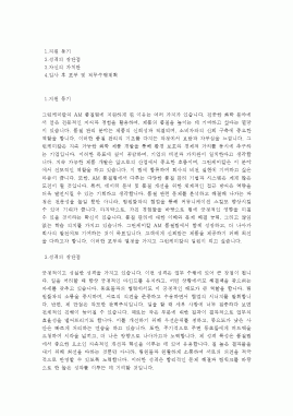 그린케미칼_AM품질팀_BEST 우수 자기소개서-1페이지