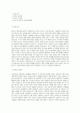 KCC_생산_기술_ENG_BEST 우수 자기소개서-1페이지