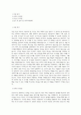 TES PLM 직무 BEST 우수 자기소개서 자소서-1페이지