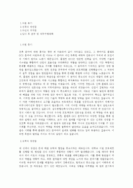 삼우종합건축사사무소_플랜트 GCS분야_BEST 우수 자기소개서-1페이지
