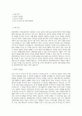 배재대학교 기타모집단위 학업계획서 BEST 우수-1페이지