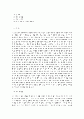 배재대학교 나노고분자재료공학과 학업계획서 BEST 우수-1페이지