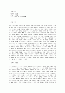 세이브더칠드런_기업모금 및 파트너십 개발_BEST 우수 자기소개서-1페이지