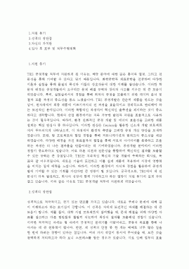 TES 공정개발 직무 BEST 우수 자기소개서 자소서-1페이지