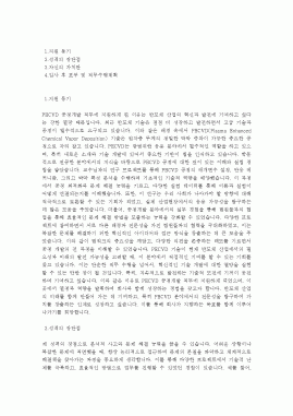 TES 공정개발(PECVD) 직무 BEST 우수 자기소개서 자소서-1페이지