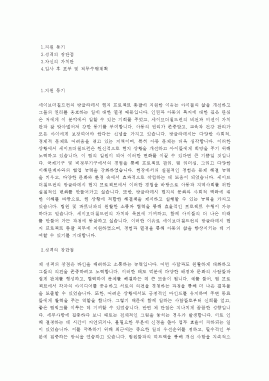세이브더칠드런_방글라데시 현지 프로젝트 총괄_BEST 우수 자기소개서-1페이지