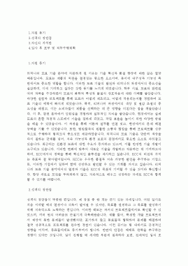 KCC_생산기술 - 리피니쉬도료기술_BEST 우수 자기소개서-1페이지