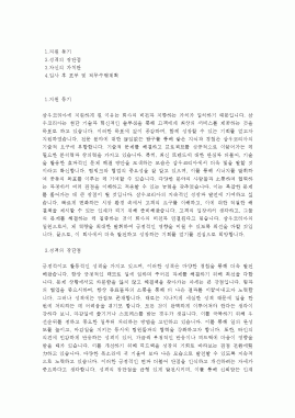 삼우코리아 BEST 우수 자기소개서 자소서-1페이지