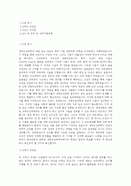 배재대학교 대학원 생명유전공학과 학업계획서 BEST 우수-1페이지