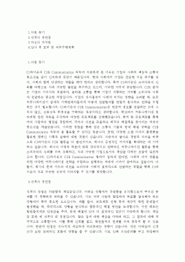 CJ라이온 CSR Communication 직무 BEST 우수 자기소개서 자소서-1페이지