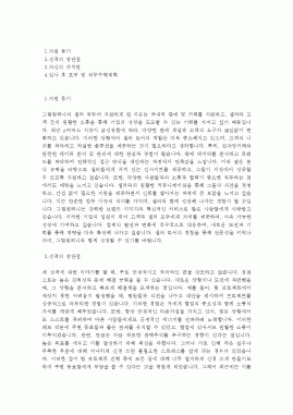그립컴퍼니_셀러 어시스턴트(AMD)_BEST 우수 자기소개서-1페이지