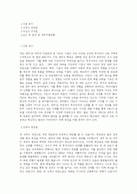 TES 재무·IR 직무 BEST 우수 자기소개서 자소서-1페이지