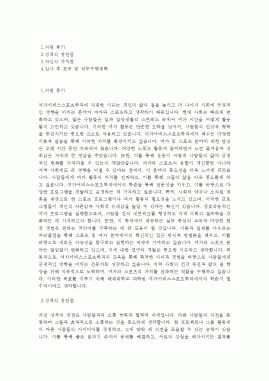 배재대학교 대학원 여가서비스스포츠학과 학업계획서 BEST 우수-1페이지