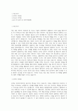 TES 제조 직무 BEST 우수 자기소개서 자소서-1페이지
