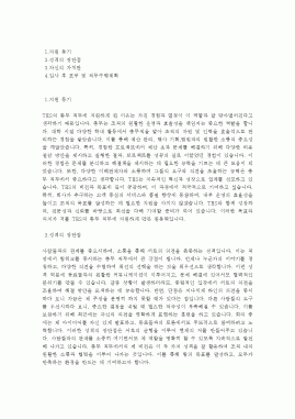 TES 총무 직무 BEST 우수 자기소개서 자소서-1페이지