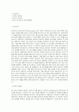 CJ바이오사이언스 Bioinformatics 연구 직무 BEST 우수 자기소개서 자소서-1페이지