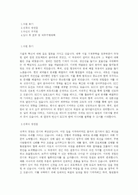 KCC_설비_BEST 우수 자기소개서-1페이지