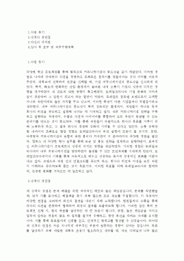 로레알코리아_Corporate Affairs & Engagement (Internal Communication)_BEST 우수 자기소개서-1페이지