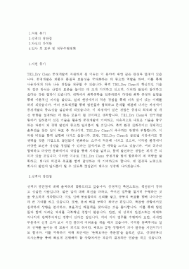 TES_Dry Clean 공정개발_BEST 우수 자기소개서-1페이지