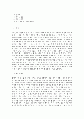 TES_IP_BEST 우수 자기소개서-1페이지