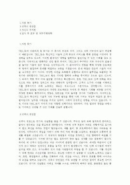 TES_IR_BEST 우수 자기소개서-1페이지