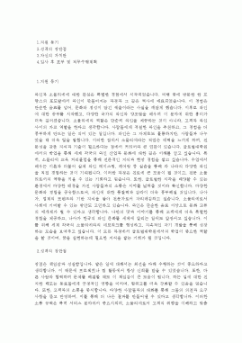 극동대학교 글로벌대학원 와인소믈리에학과 학업계획서 BEST 우수-1페이지