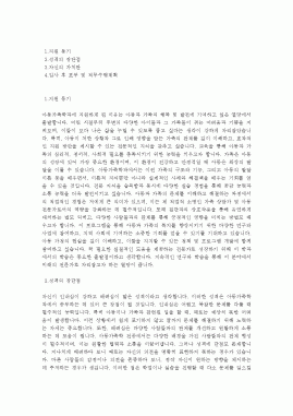 덕성여자대학교 아동가족학과 학업계획서 BEST 우수-1페이지