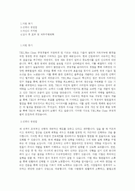 TES_Wet Clean 공정개발_BEST 우수 자기소개서-1페이지