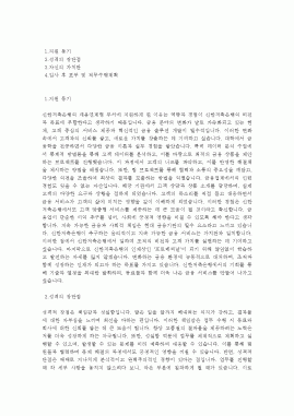 신한저축은행_채용연계형(부서배치예정)_BEST 우수 자기소개서-1페이지
