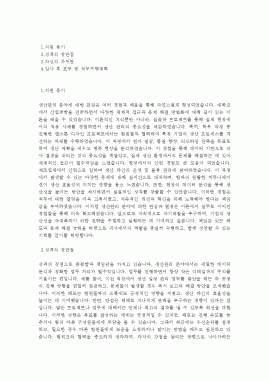 TES_생산관리_BEST 우수 자기소개서-1페이지