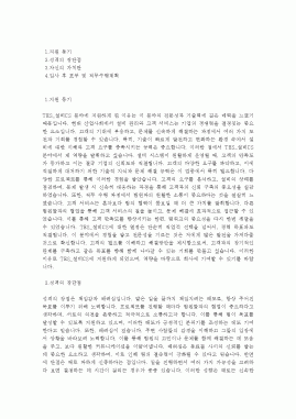 TES_설비CS_BEST 우수 자기소개서-1페이지