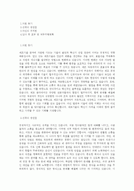 TES_제조기술_BEST 우수 자기소개서-1페이지