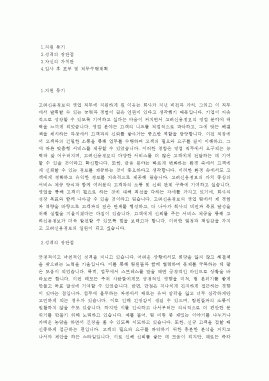 고려신용정보 영업_판매-일반영업 직무 BEST 우수 자기소개서 자소서-1페이지