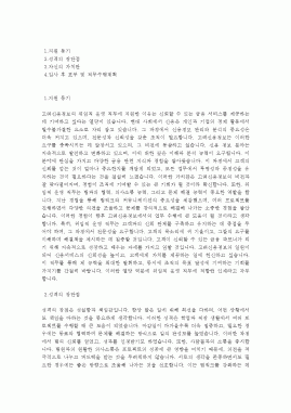 고려신용정보 위임직 운영 직무 BEST 우수 자기소개서 자소서-1페이지
