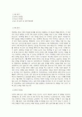 연세대학교미래 경제학전공 학업계획서 BEST 우수-1페이지