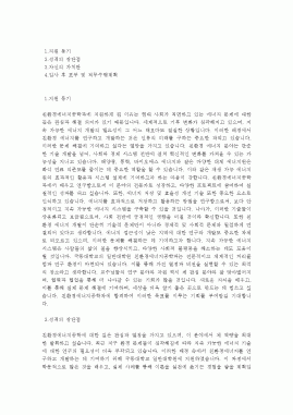 극동대학교 일반대학원 친환경에너지공학과 학업계획서 BEST 우수-1페이지