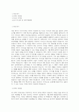 세이션_패키지 디자이너_BEST 우수 자기소개서-1페이지