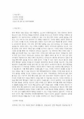 극동대학교 중국통상법학과 학업계획서 BEST 우수-1페이지