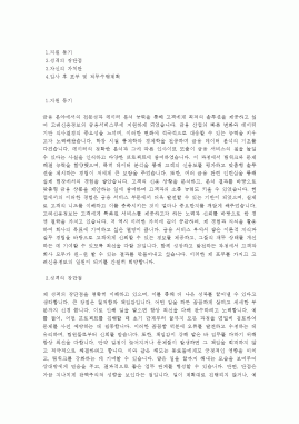 고려신용정보_금융서비스부_신용조사_BEST 우수 자기소개서-1페이지