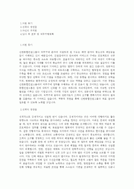 신한종합건설그룹_외주구매_BEST 우수 자기소개서-1페이지