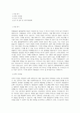 다름달음_다름달음 출하발주팀 경력무관 채용(정규직)_BEST 우수 자기소개서-1페이지