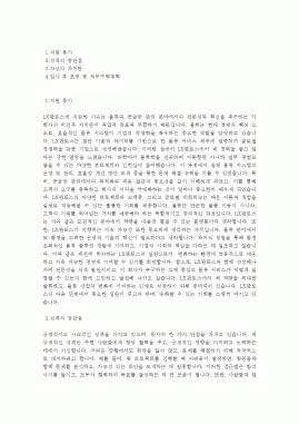 LX판토스_PI_BEST 우수 자기소개서-1페이지