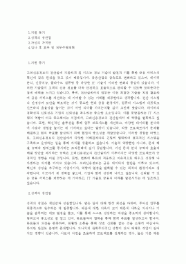 고려신용정보_전산실_BEST 우수 자기소개서-1페이지
