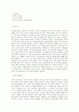 고려신용정보_채용_BEST 우수 자기소개서-1페이지