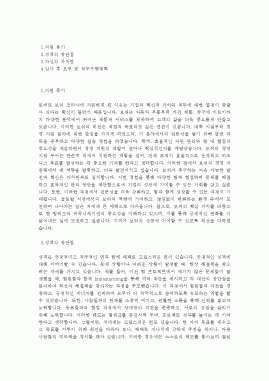 로버트보쉬코리아_대전_경영지원_BEST 우수 자기소개서-1페이지