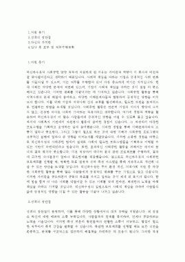 덕신하우징 홍보팀_사회공헌 담당 직무 BEST 우수 자기소개서 자소서-1페이지