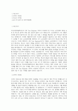 다산네트웍솔루션즈 SW Test Engineer 직무 BEST 우수 자기소개서 자소서-1페이지