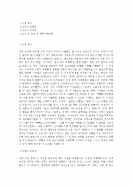 세정 남성복 캐주얼 우븐 디자인 직무 BEST 우수 자기소개서 자소서-1페이지