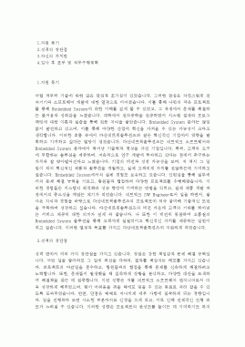 다산네트웍솔루션즈_Network SW Engineer (Embedded System)_BEST 우수 자기소개서-1페이지